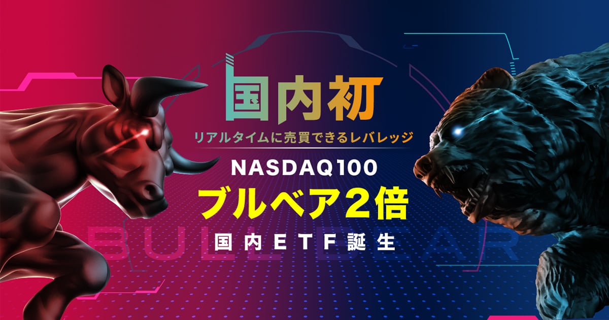 iFreeETF NASDAQ100特集 | 大和アセットマネジメント株式会社